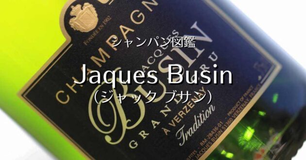 「Jacques Busin（ジャック ブサン）」シャンパン図鑑 | Champagne Freak（シャンパンふりーく）
